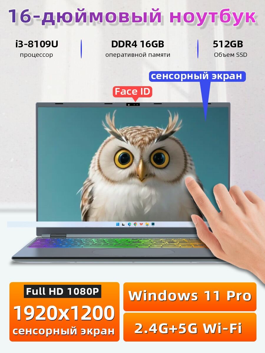 Игровые и офисные ноутбуки Ноутбук 16" IPS HD сенсорный экран, Intel Core i3-8109U, RAM 16 ГБ, SSD 512 ГБ, Windows 11Pro
