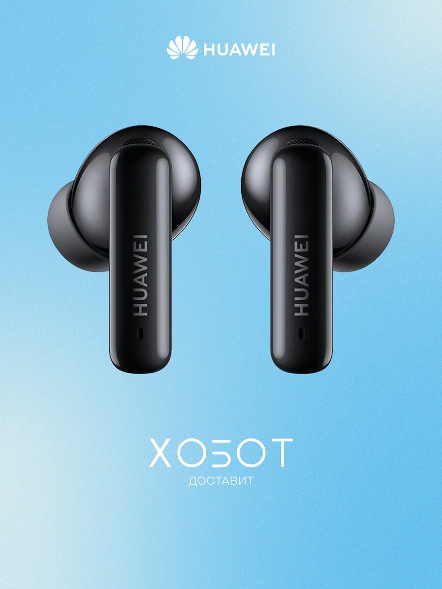 Наушники Huawei FreeBuds 6i черный