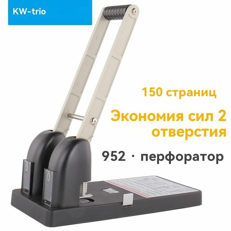 Дырокол 2 шт, до 150 листов