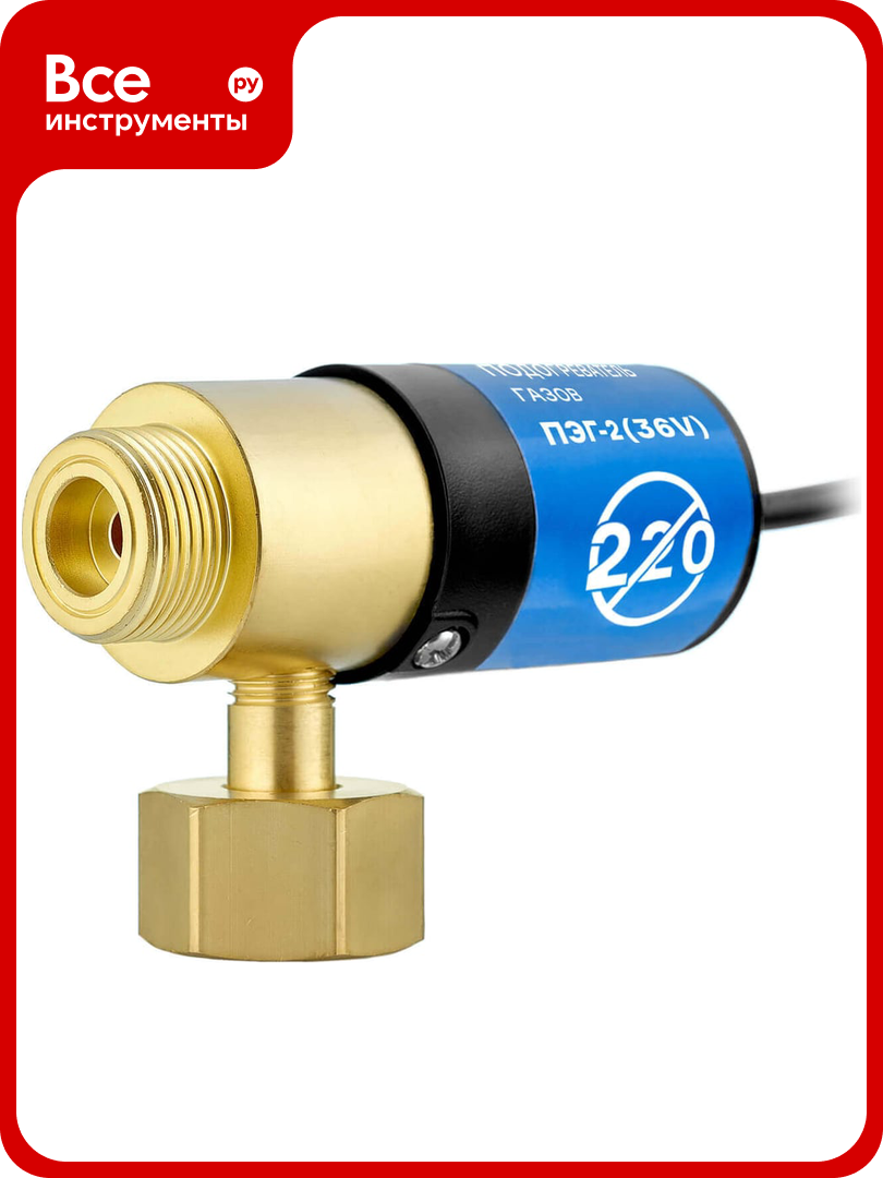 Подогреватель газов ПЭГ-2 (36В) ПТК 00000035324, латунь, для подогрева проходящего через него