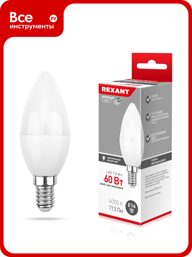 Светодиодная лампа REXANT Свеча, 7,5 Вт, E14, 713 лм, 4000 K, нейтральный свет 604-018, для освещения бытовых и офисных