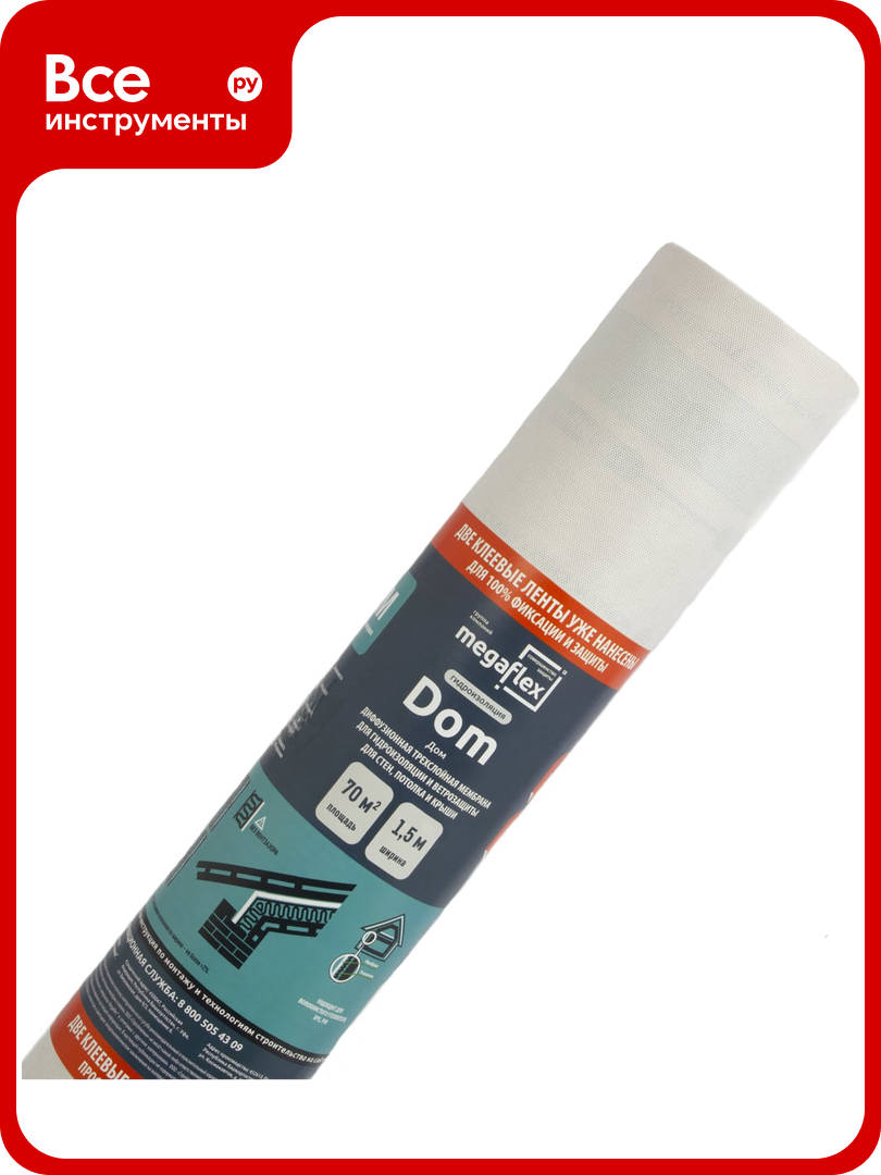 Мембрана влаго-ветрозащитная диффузионная трехслойная Megaflex Dom АМ ш 1.5 м, 70 м2 MFDOM.150.70, бежевый