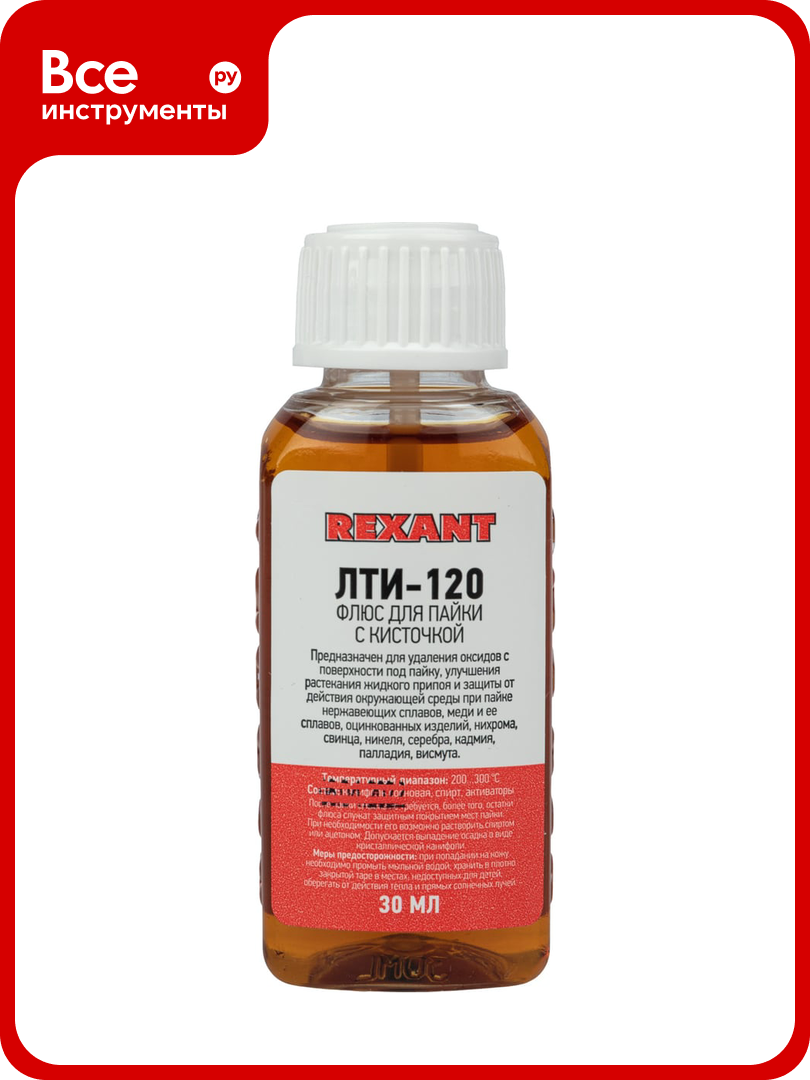 Флюс для пайки, ЛТИ-120, 30 мл, с кисточкой REXANT -1, для удаления оксидов с поверхности под пайку