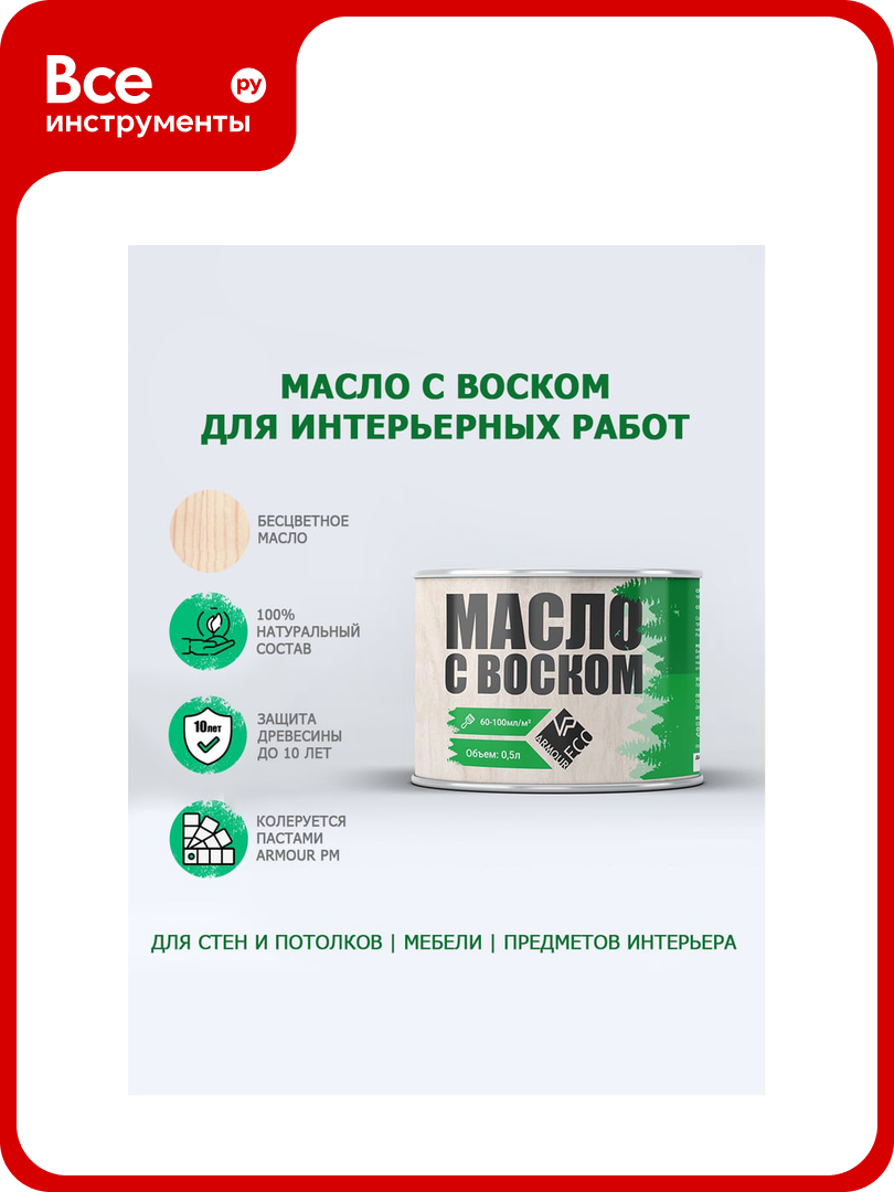 Масло с воском ARMOUR бесцветное 500 мл 4673729661690, легко