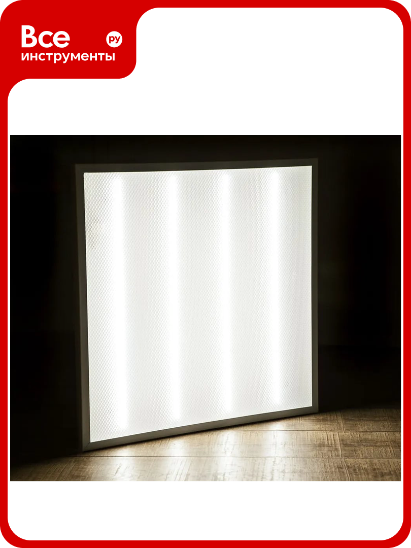 Панель светодиодная iSVET 36 Вт, 4000К, рассеиватель призма, офисный, потолочный светильник армстронг, нейтральный