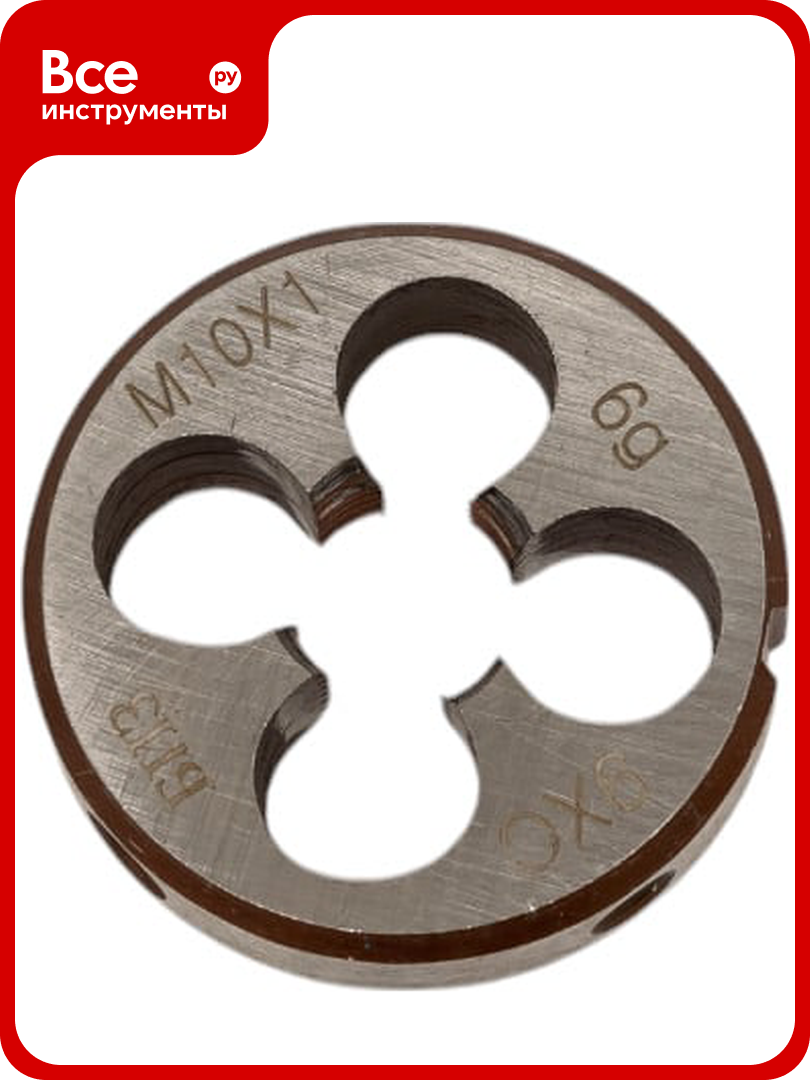 Круглая плашка БИЗ М 10,0*1,00 101pm