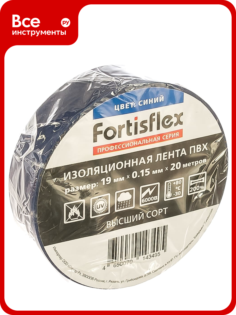 Изолента ПВХ FORTISFLEX 19 ммх0.15 ммх20 м синяя 71235