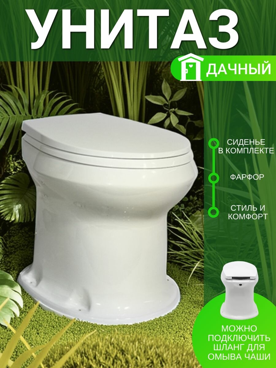 Напольный унитаз