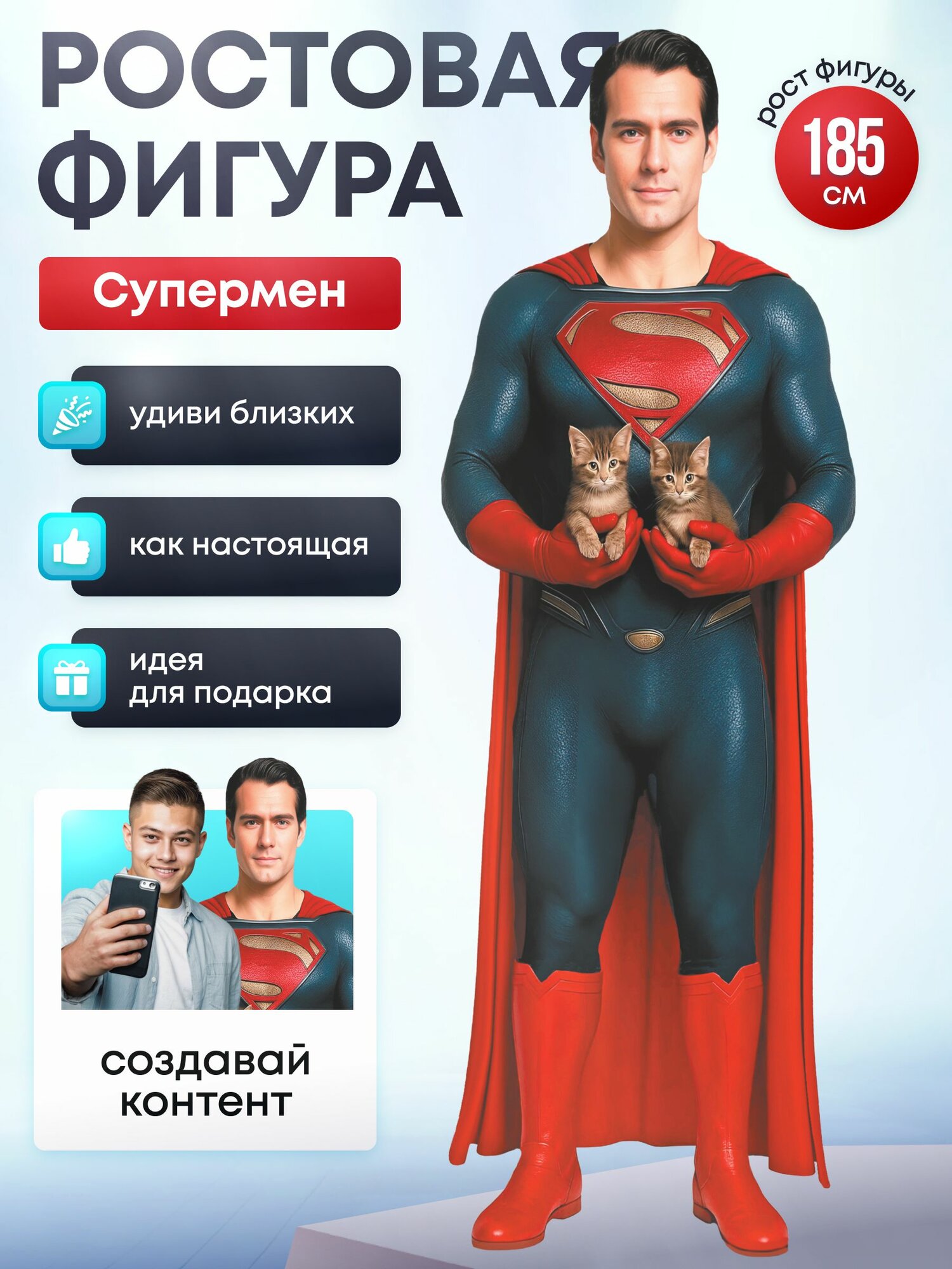 Ростовая фигура Супермен (DC)