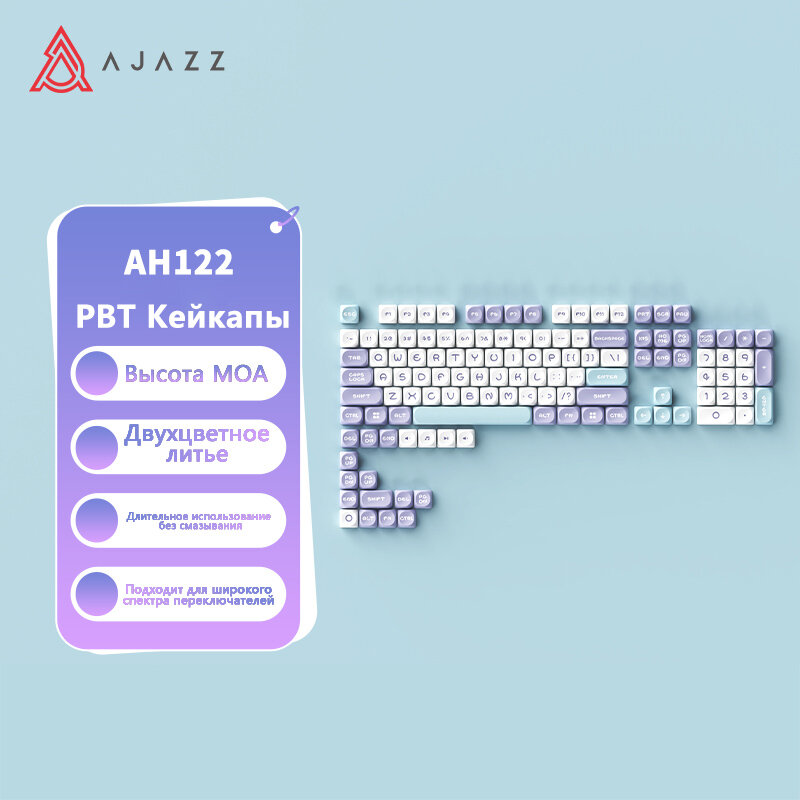 Набор колпачков AJAZZ MOA AKH122, для механических клавиатур, подсветка клавиш
