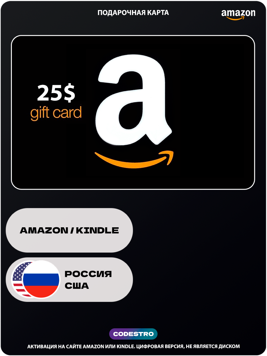 Подарочная карта Amazon, Kindle 25$ USD, регион Россия + США, пополнение баланса, цифровой код активации