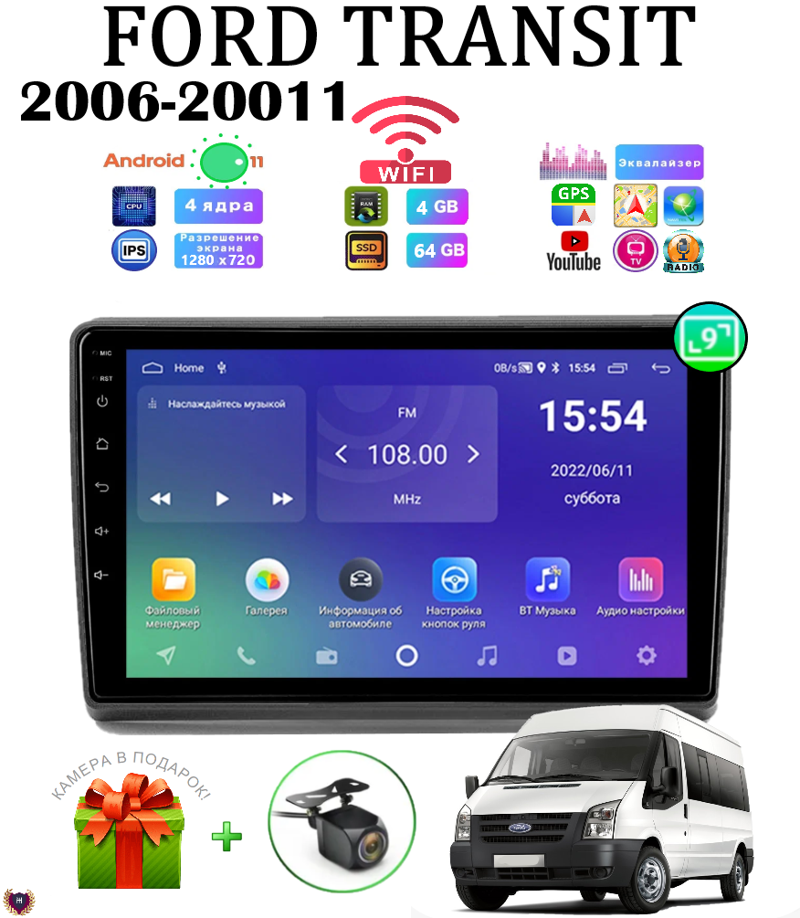 Магнитола для Ford Transit (2006-2011), Android 11, 4/64 GB, Bluetooth, WiFi, CarPlay, GPS, поддержка кнопок на руле