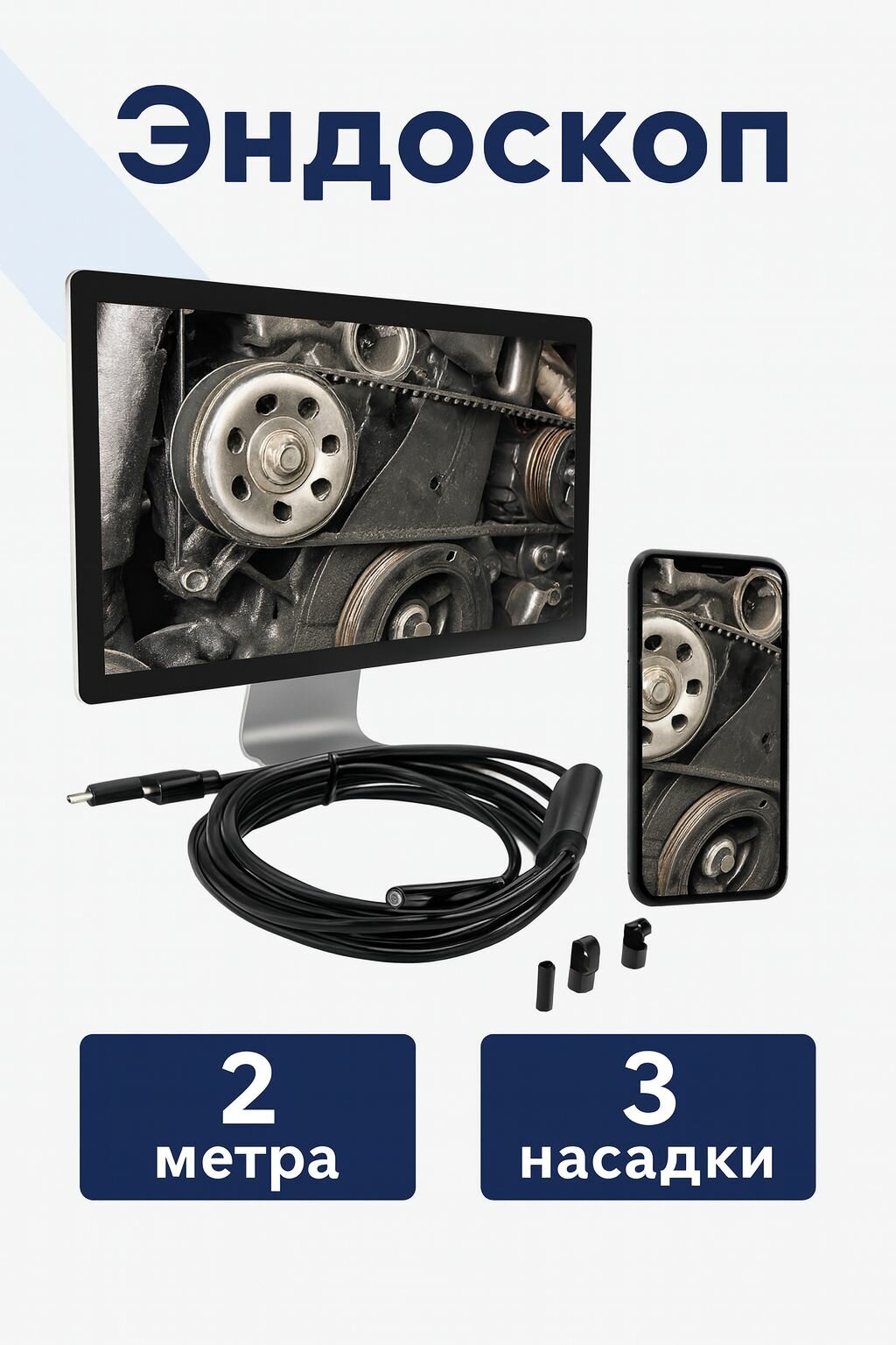 Эндоскоп для смартфона гибкий 2 метра