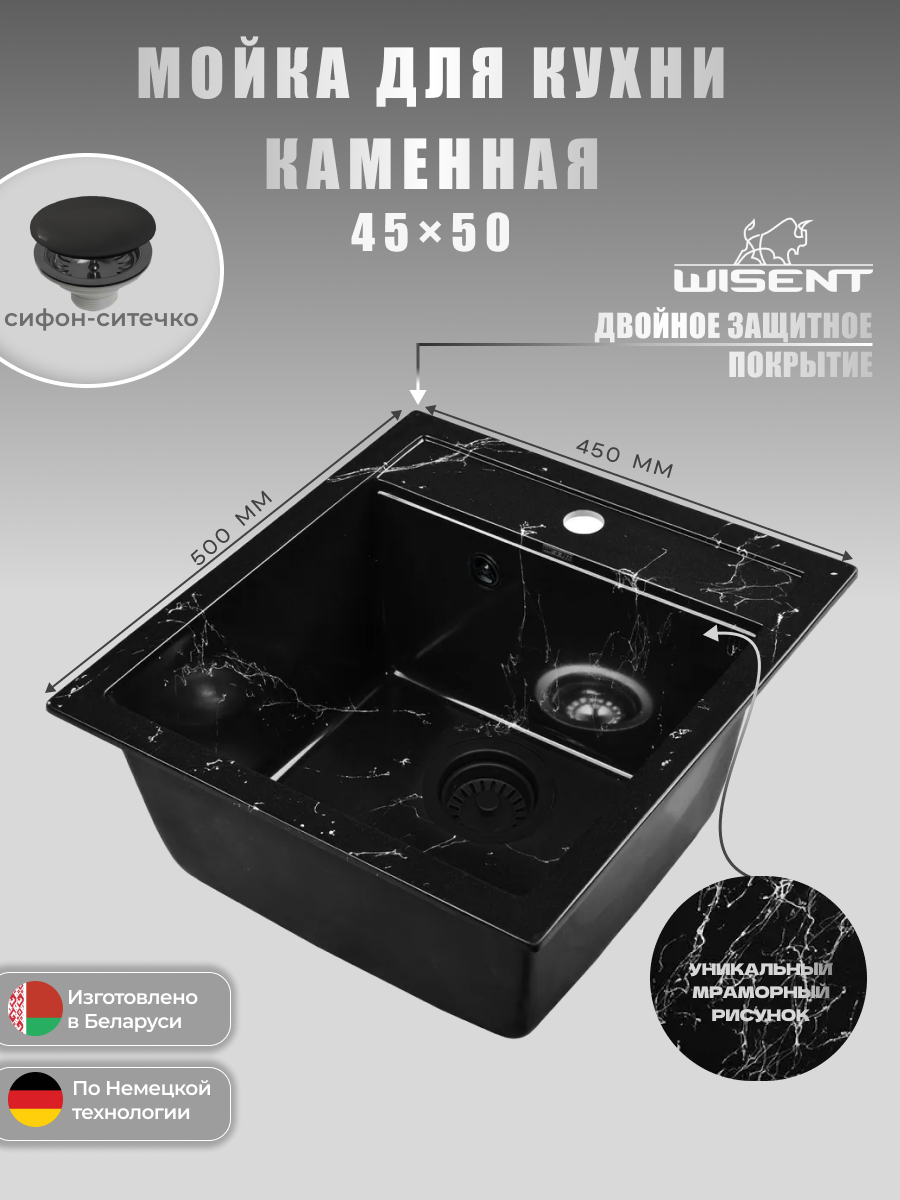 Мойка для кухни из искусственного камня WISENT WA45-11 Мрамор Черно-белый (беларусь) 450*500*200