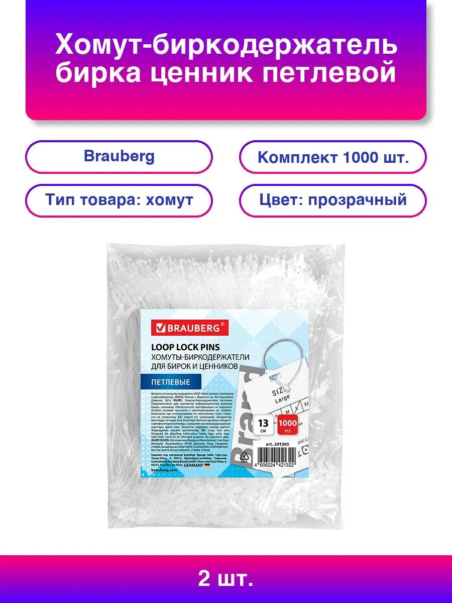 2шт. Хомут-биркодержатель бирка ценник петлевой 13 см
