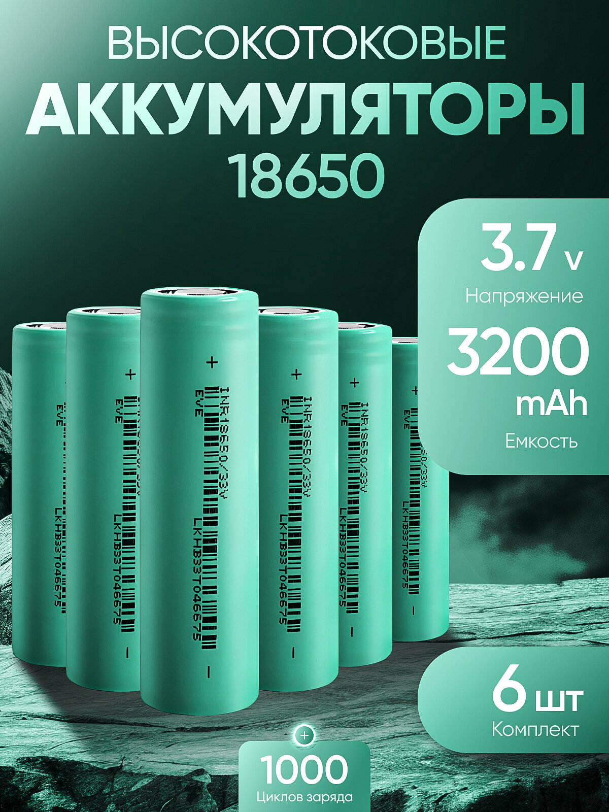 Аккумулятор 18650 Li-Ion EVE INR 18650 33V 3.7V 3200mAh высокотоковый