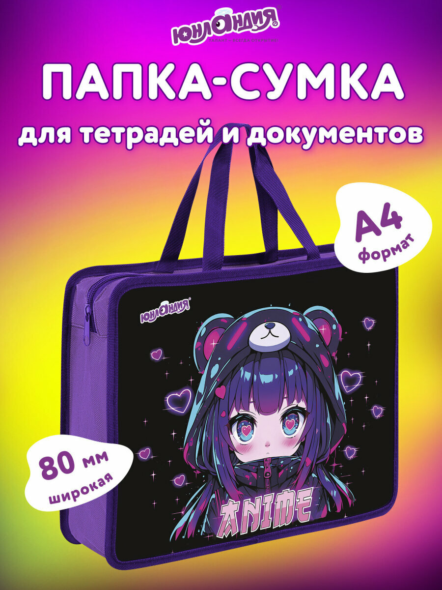 Папка сумка для тетрадей, труда, рисования и изо А4 для девочки на молнии с ручками, канцелярия для школы аниме, 1 отделение пластик, Юнландия, 273362