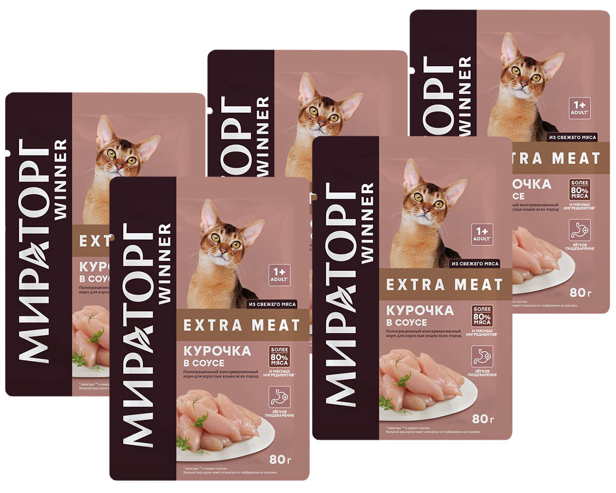 Корм влажный мираторг EXTRA MEAT для взрослых кошек с курочкой в соусе пауч 80 гр х 5 шт