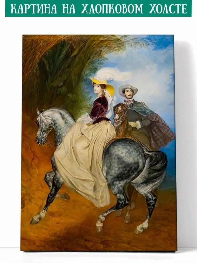 Картина/Всадники. Карл Брюллов