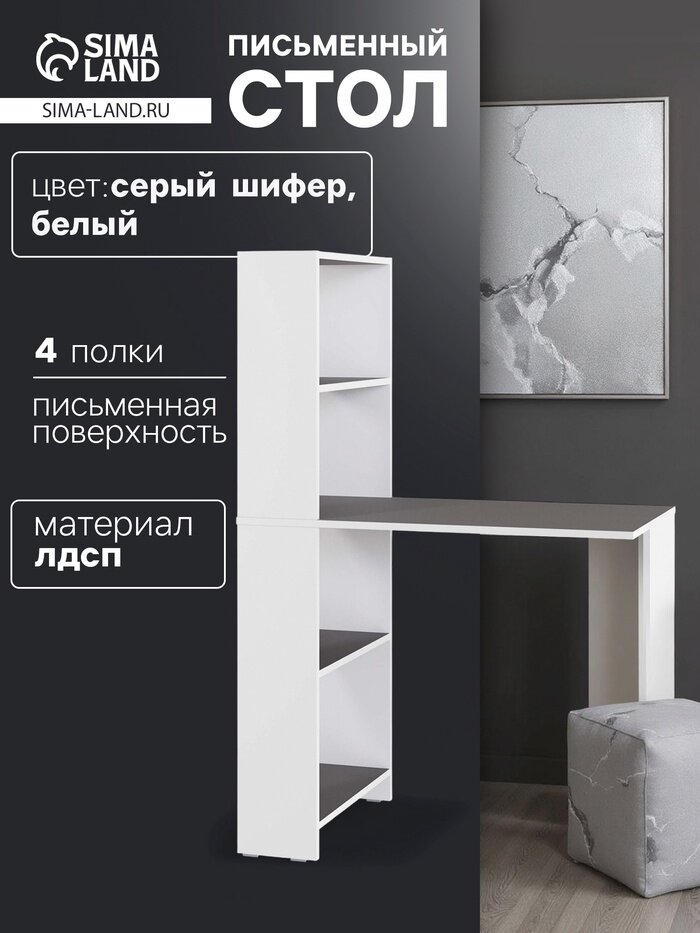 Стол письменный «Лайт», со стеллажом, 900×500×1347 мм, цвет белый/серый шифер