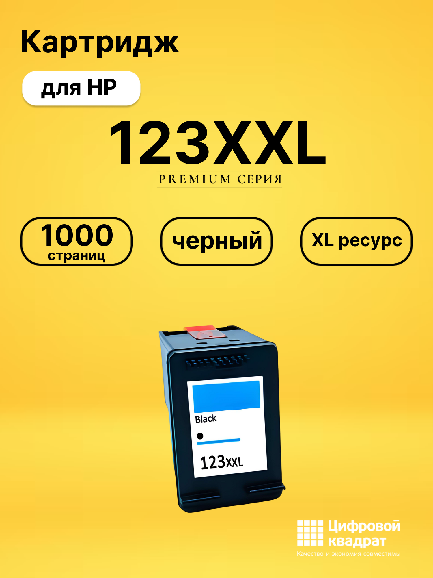Картридж 123XXL для принтеров HP DeskJet 1110, DeskJet 2130, DeskJet 2132, DeskJet 2134, DeskJet 2620, DJ 2136 черный