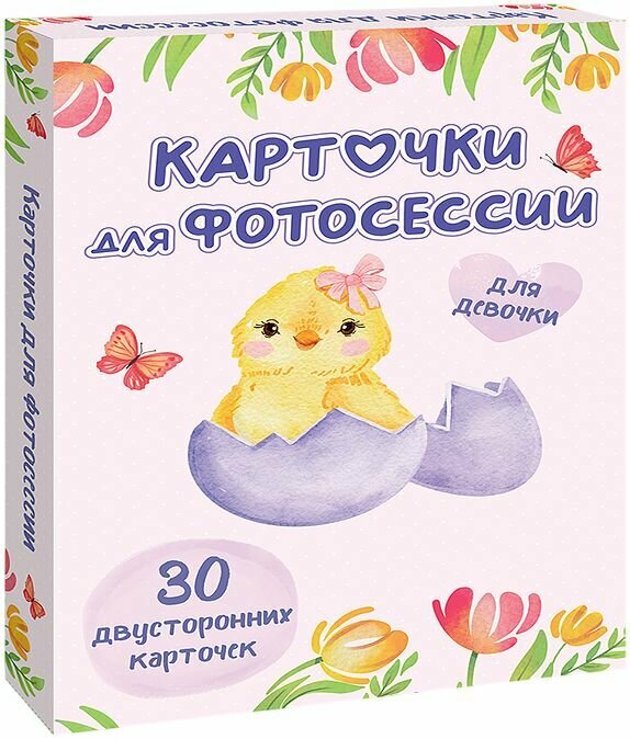 Карточки для фотосессии малыша, карточки для фото девочки, фотосессия новорожденного по месяцам, 30 шт