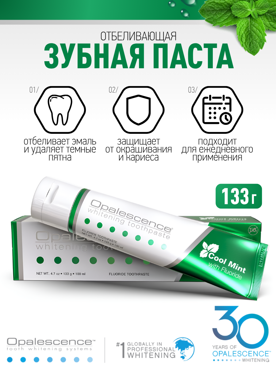 Зубная паста Opalescence Whitening Toothpaste отбеливающая UL 307, 133 г
