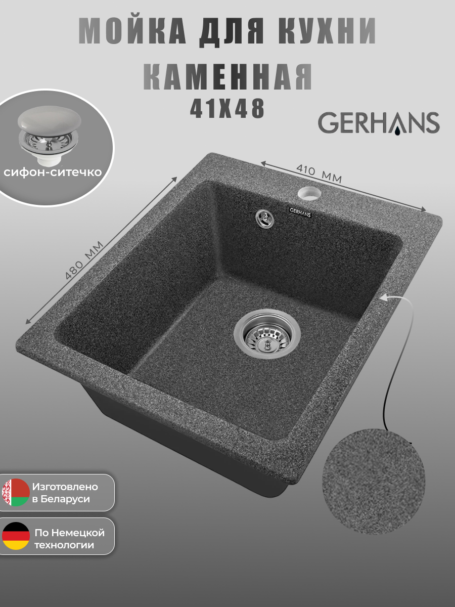 Кухонная мойка GERHANS A10 - 24, искусственный камень (графит)