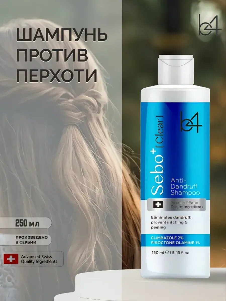 Шампунь от перхоти