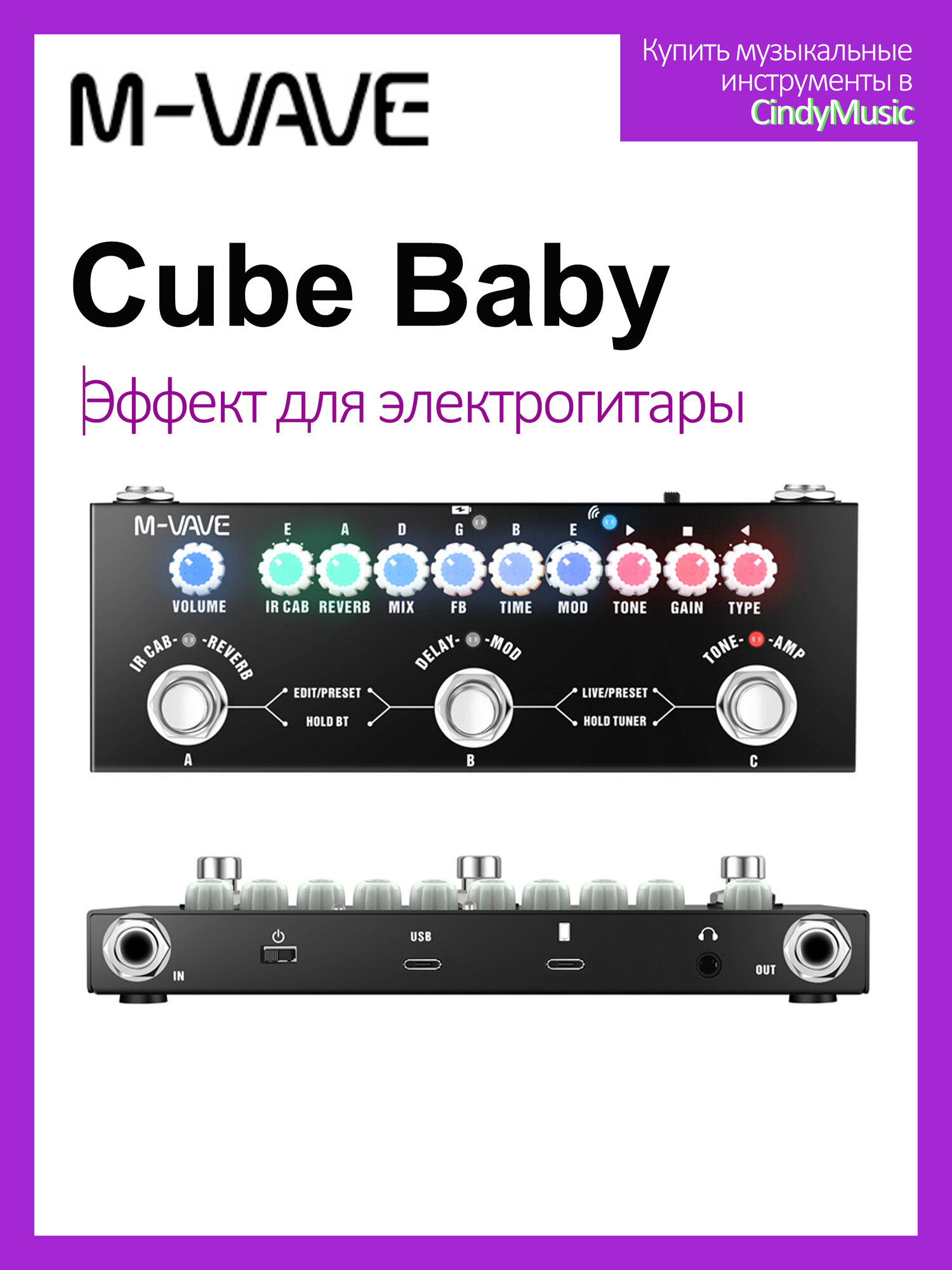 Педаль эффектов CUVAVE "CUBE BABY", для электрогитары, портативная, многофункциональная
