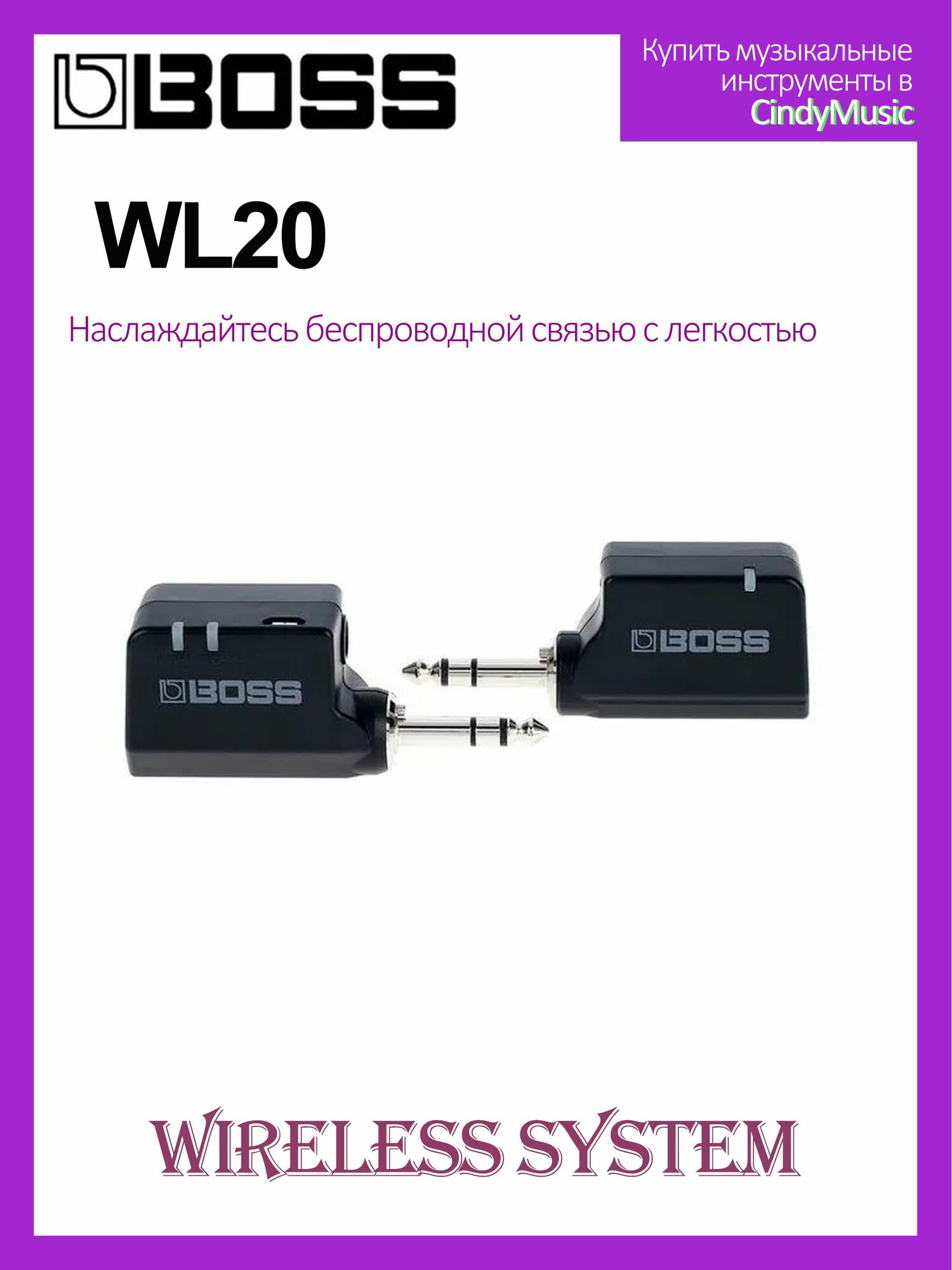 BOSS WL20/WL20L Гитарная беспроводная передающая система Гитарный ламповый комбоусилитель