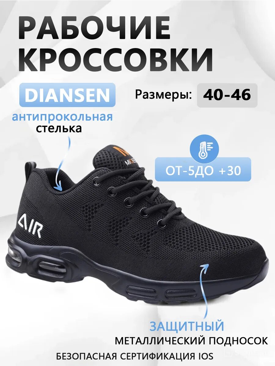 Рабочие кроссовки , кевларовая подошва, защита от ударов, амортизация, размер 45