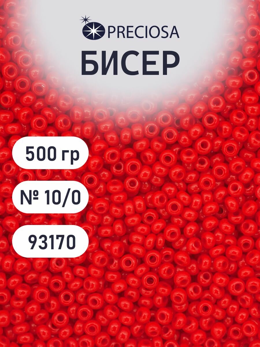 Бисер чешский Preciosa 10/0 (2,3 мм), 500 г, непрозрачный (цвет 93170)