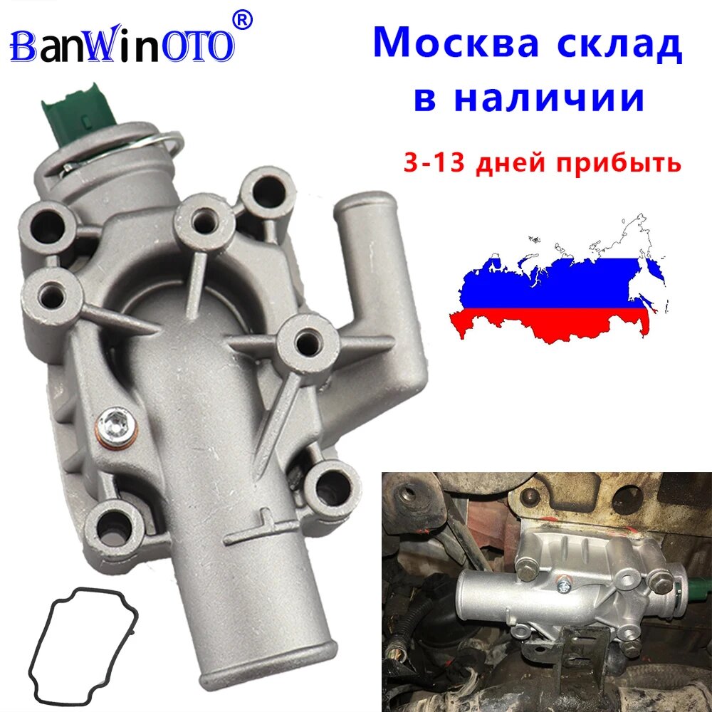 1336. Z0,1336Z0 термостат охлаждающей жидкости двигателя с корпусом для Peugeot Partner 206/207/301/307/308/1007 для Citroen C2 C3 C4 из алюминия