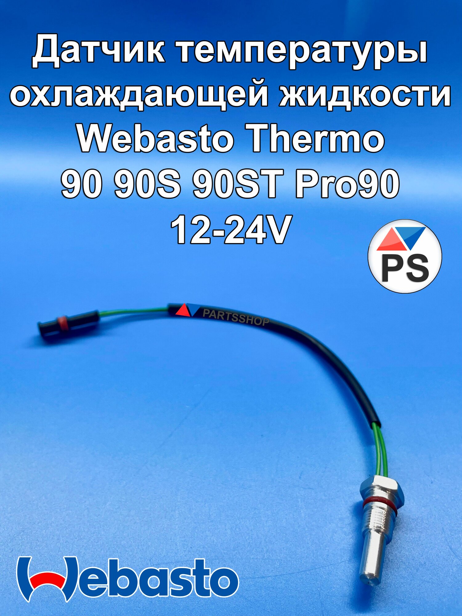 Датчик температуры охлаждающей жидкости для Webasto Thermo 90ST Thermo Pro 90