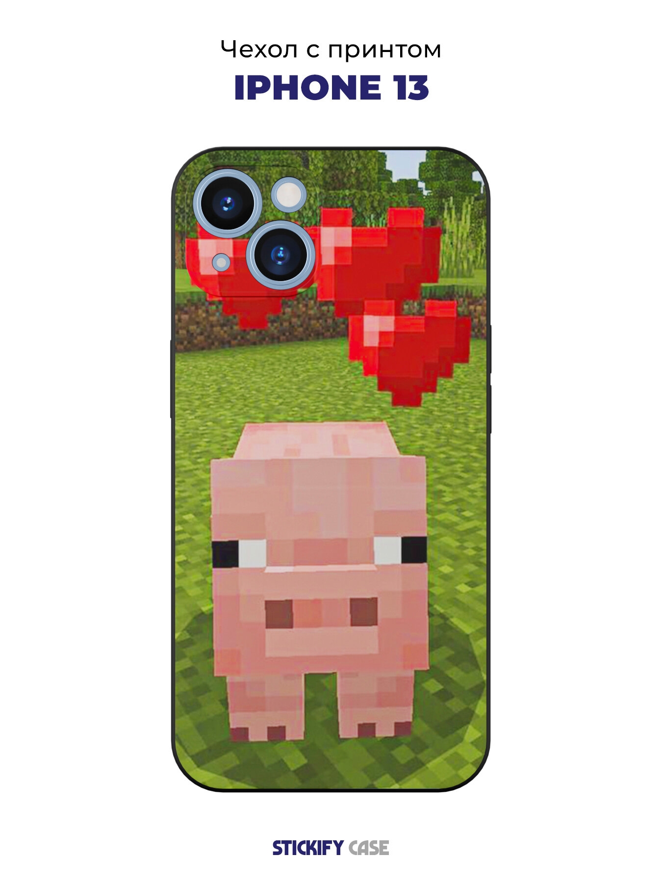 Силиконовый чехол STICKIFY CASE на iPhone 13, черный, с принтом майнкрафт, свинка, мемный принт, детский принт.