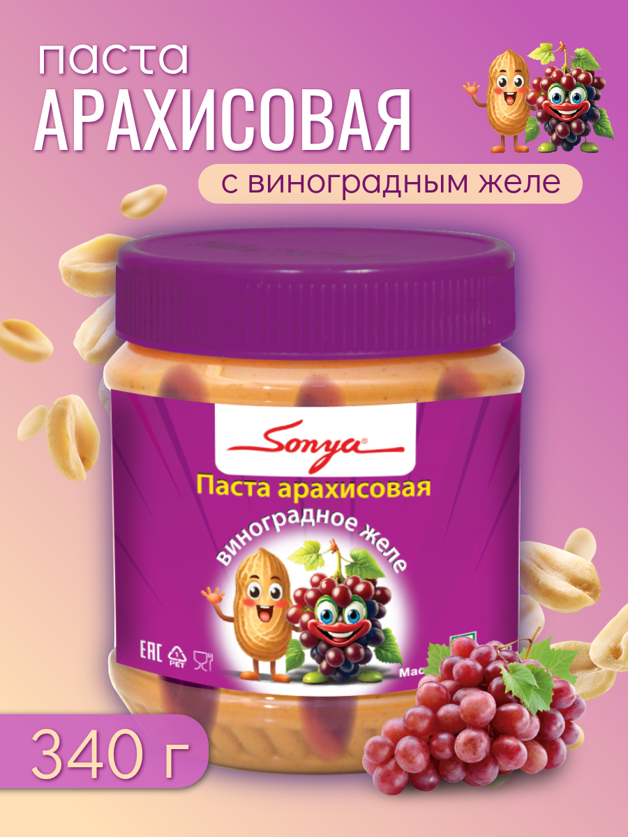 Паста арахисовая Sonya Виноградное желе, индийская без ГМО, 340 г