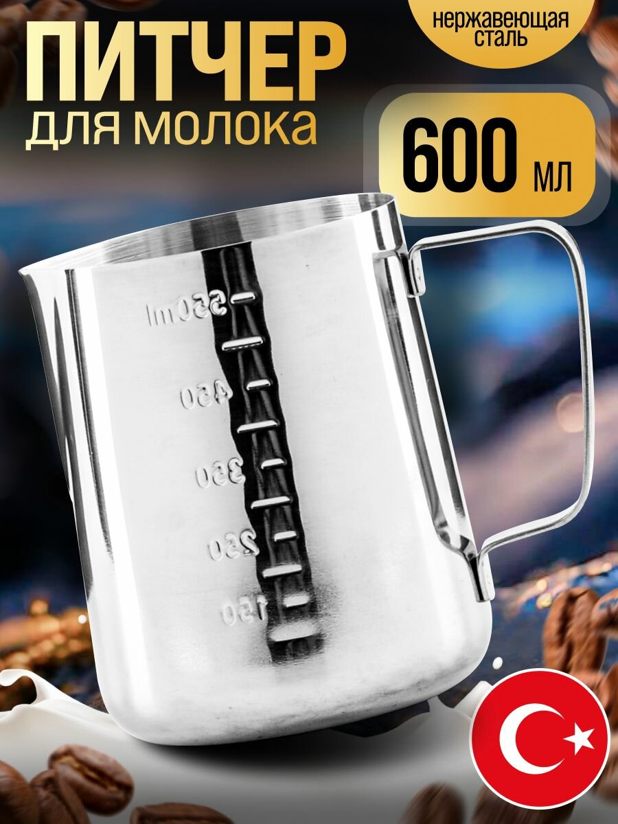 Питчер 600 мл для молока нержавеющая сталь，Tовары длЯ дома・Посуда и кухонные принадлеЖности