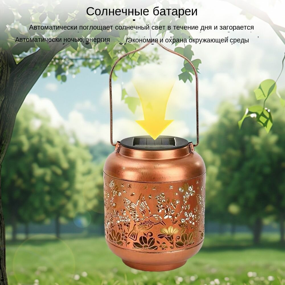 Солнечный Садовый Фонарь: Декоративный Подвесной Светильник с Ажурным Дизайном для Украшения Двора и Создания Уютной Атмосферы