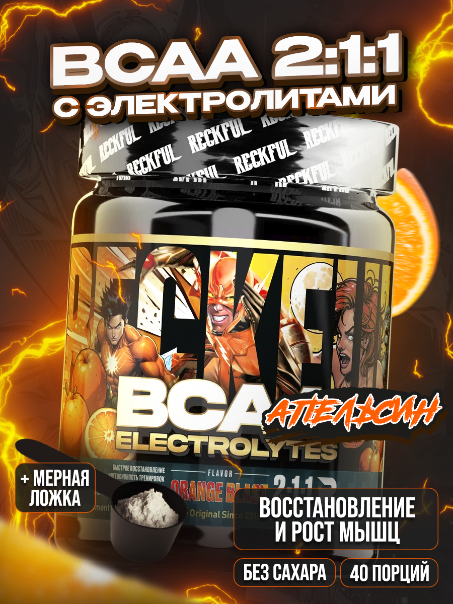 Аминокислоты Reckful BCAA 2-1-1 в порошке с электролитами, 260г, 40 порций, апельсин
