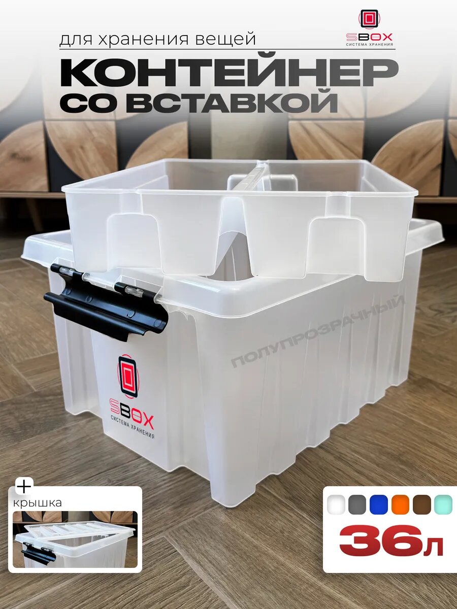 Контейнер с разделителем для хранения вещей 36 л