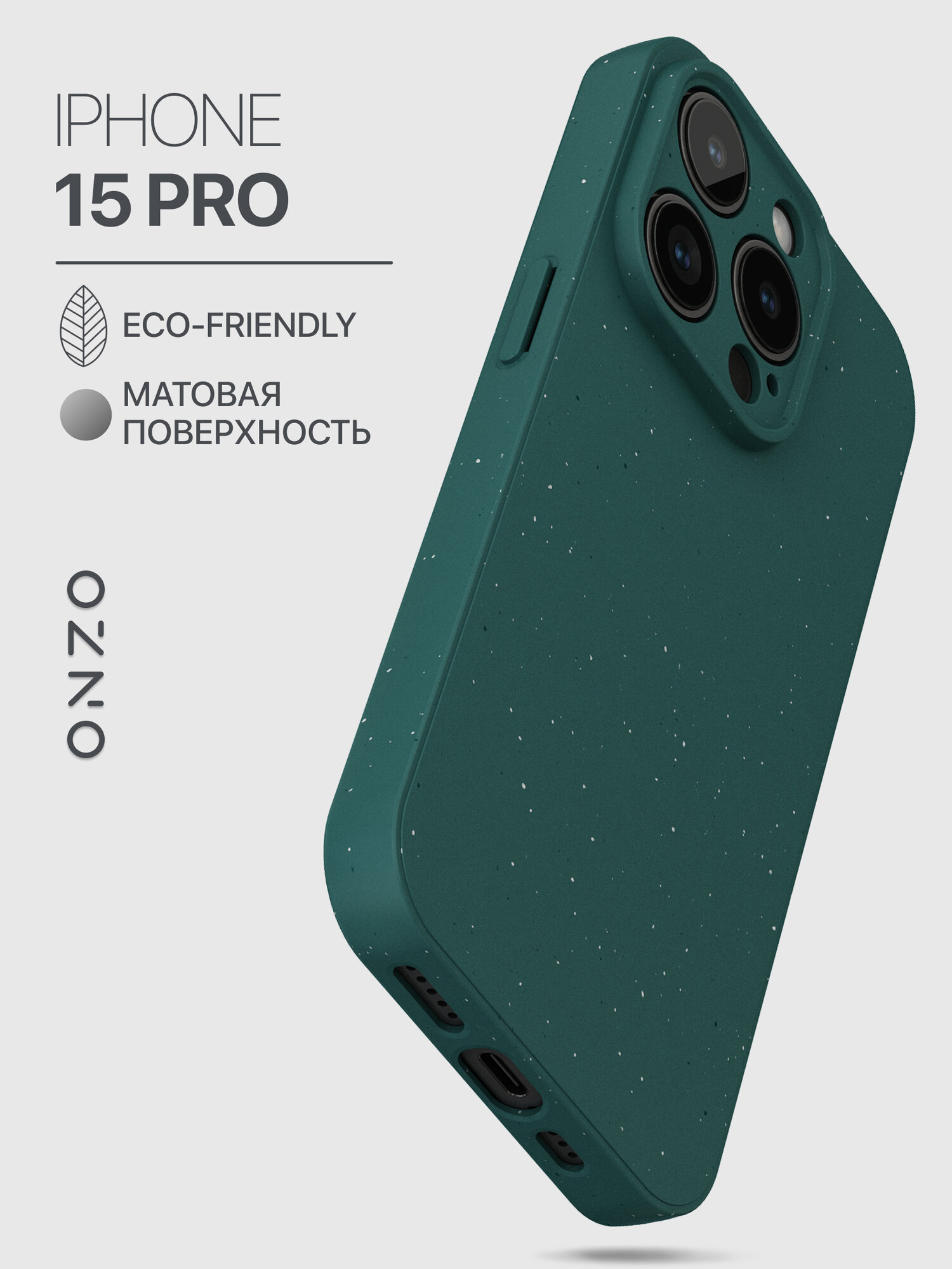 Матовый чехол на iPhone 15 pro / Айфон 15 про, тонкий, зеленый матовый с вкраплениями