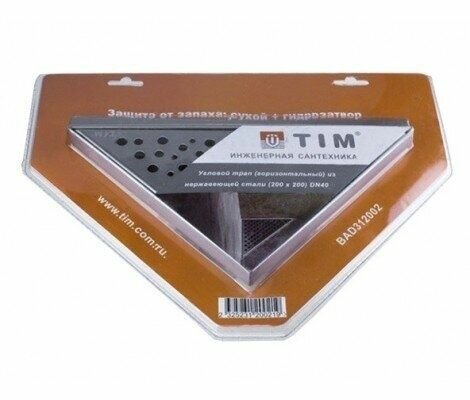 Трап (гидрозатвором+сух) треугольн. из нежр. с гориз. вып. 20см*20см, BAD412002