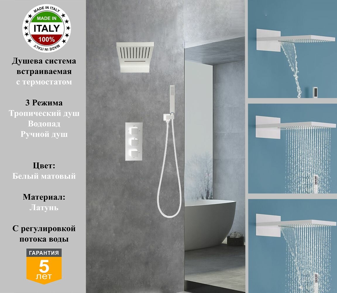 Душевая система скрытого монтажа c термостатом Gristo White Matte Termo GWMT-5052 белый матовый