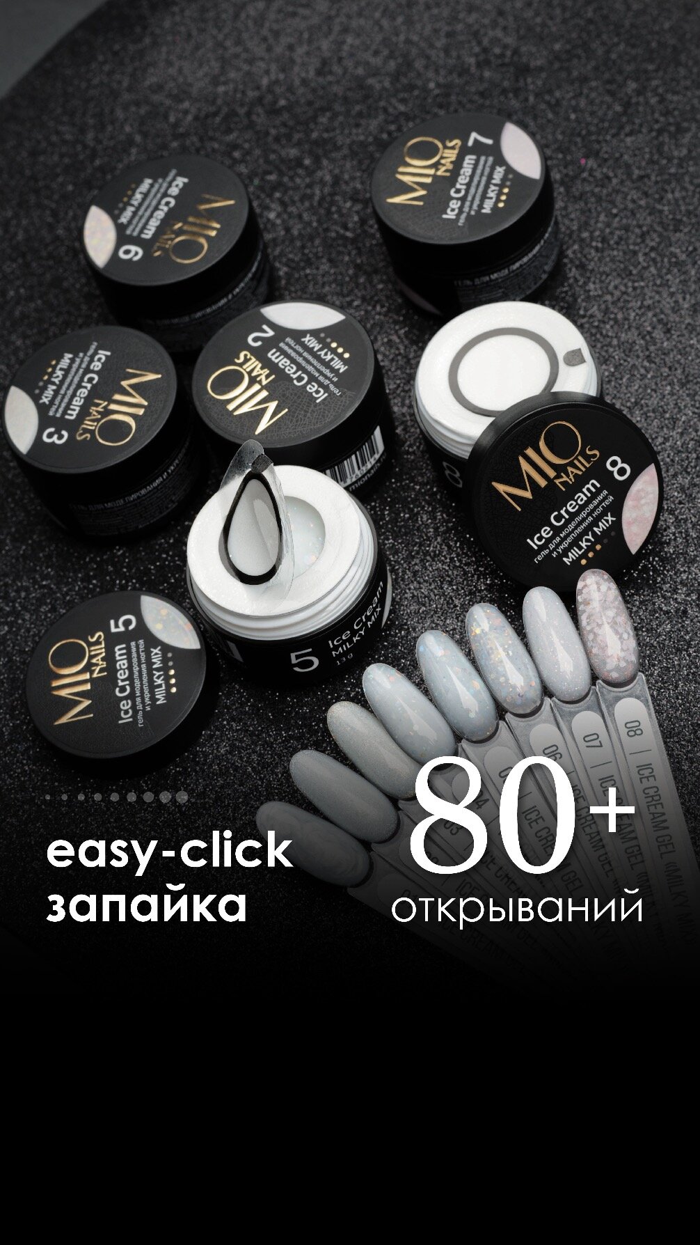 Гель Ice Cream Gel Milky MIX #05 Mio Nails 13 г молочный с миксом нежных голографических блесток