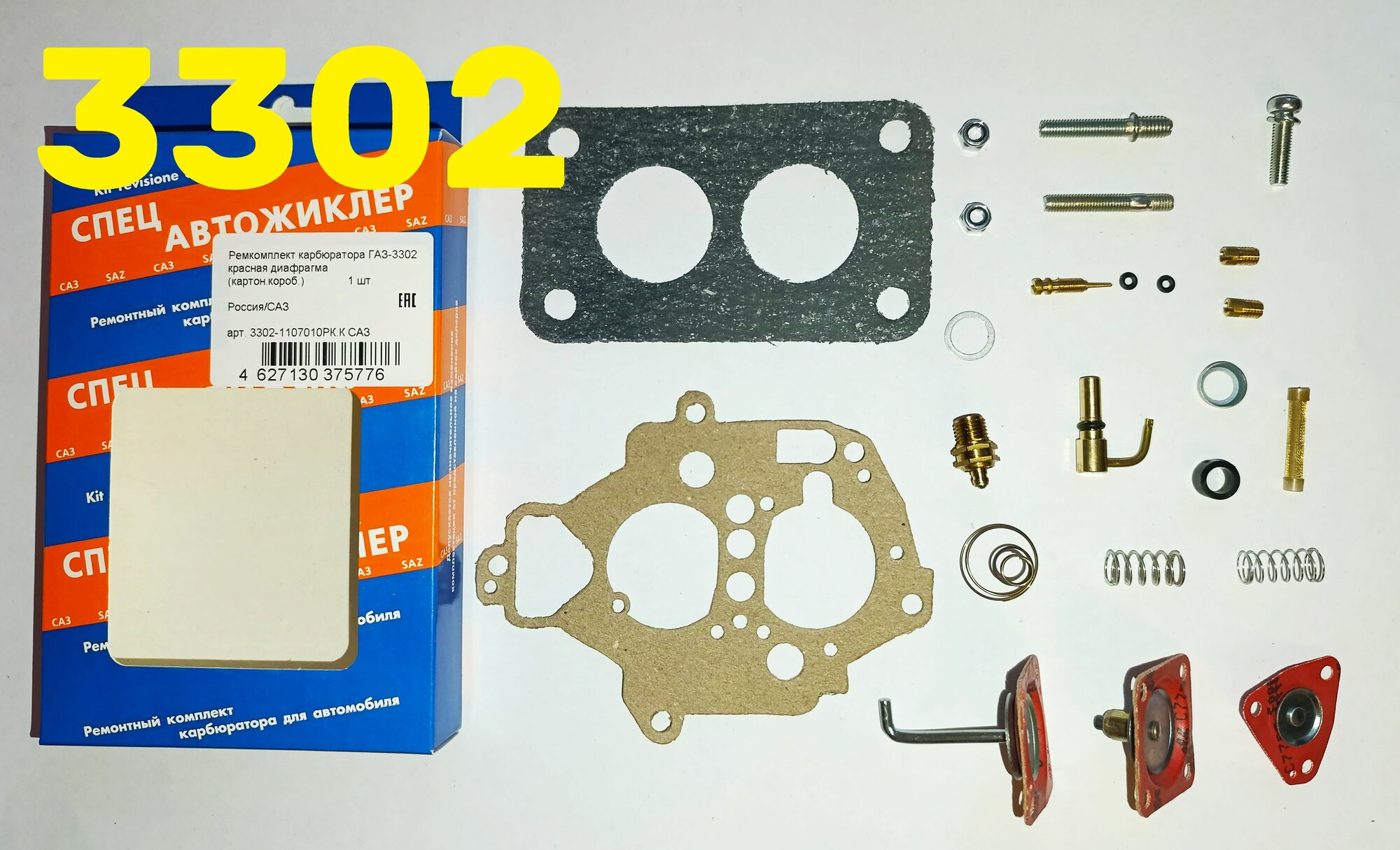 Ремкомплект карбюратора для а/м Газель-3302 красная диафрагма САЗ типа Солекс ДААЗ