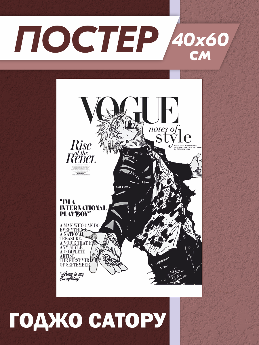 Постер Магическая битва Годжо Сатору