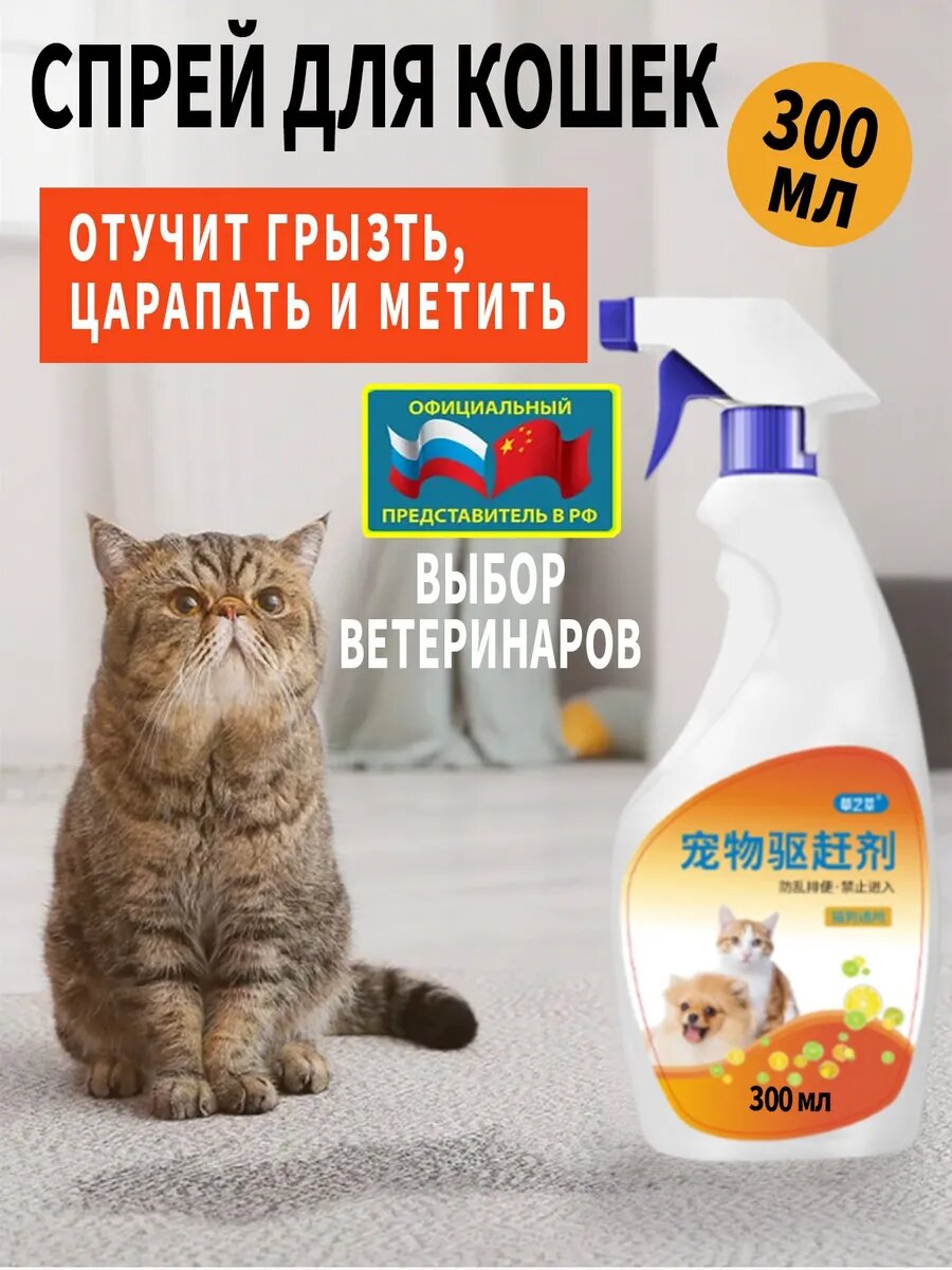 Спрей антигадин отпугиватель, для кошек и собак, от меток