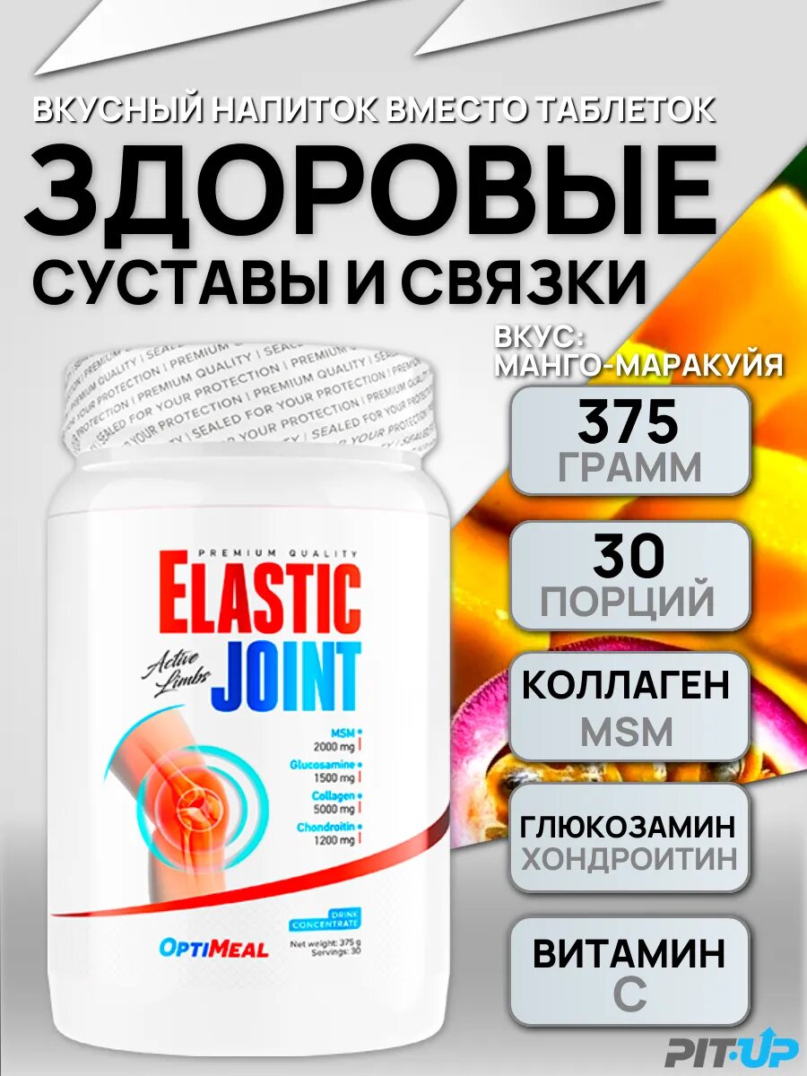 Коллаген для суставов и связок Elastic Joint