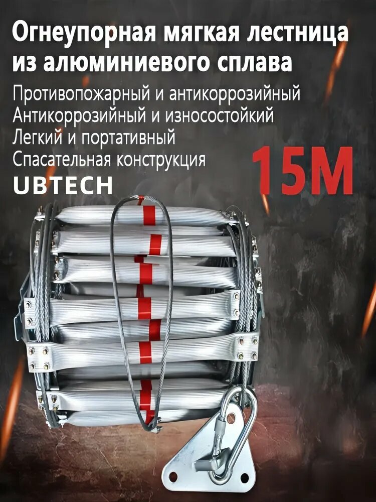 Веревочная лестница спасательная, Огнезащитная веревочная лестница
